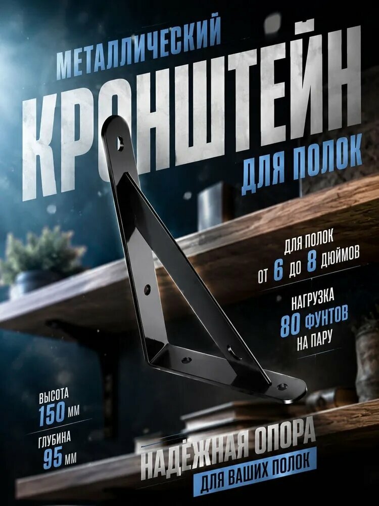 Держатель для полки,120кг,2шт