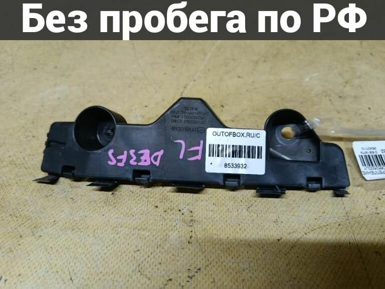 Крепление бампера Лево / Перед с пробегом Mazda Demio DE3FS