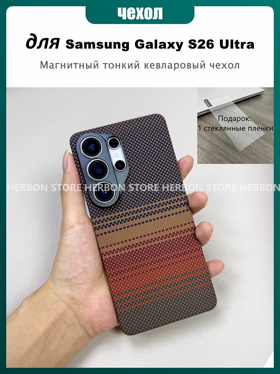 Магнитный кевларовый чехол для Samsung galaxy S26 Ultra, чехол из углеродного волокна