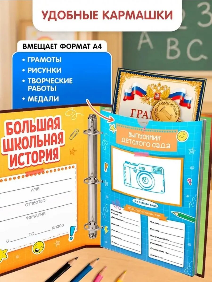 Большой школьный альбом с наклейками для школьников