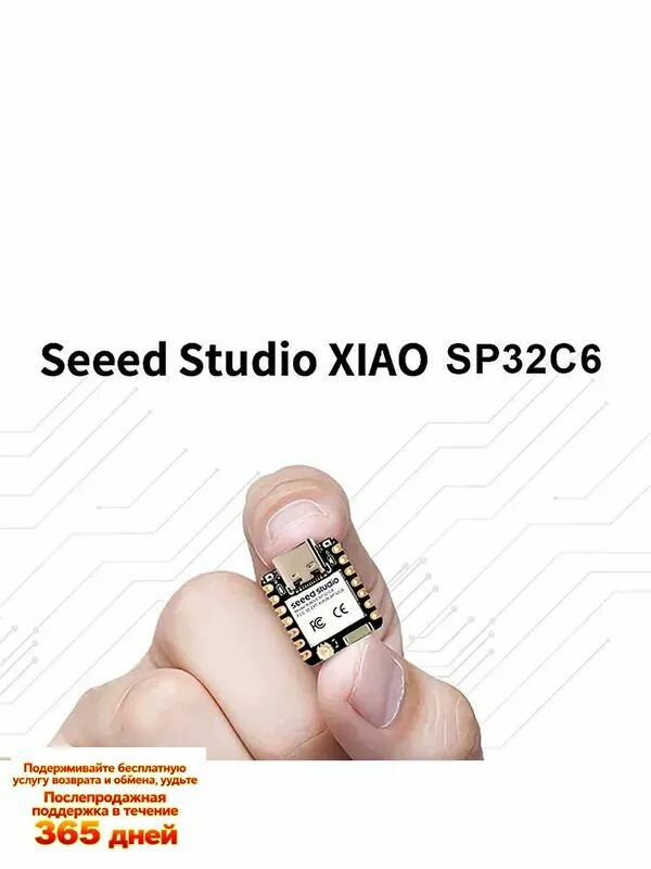 (Цена согласована) заказ Seed Studio XIAO ESP32C6 WiFi6 + Bluetooth 5 поддерживает модули Zigbee и материи