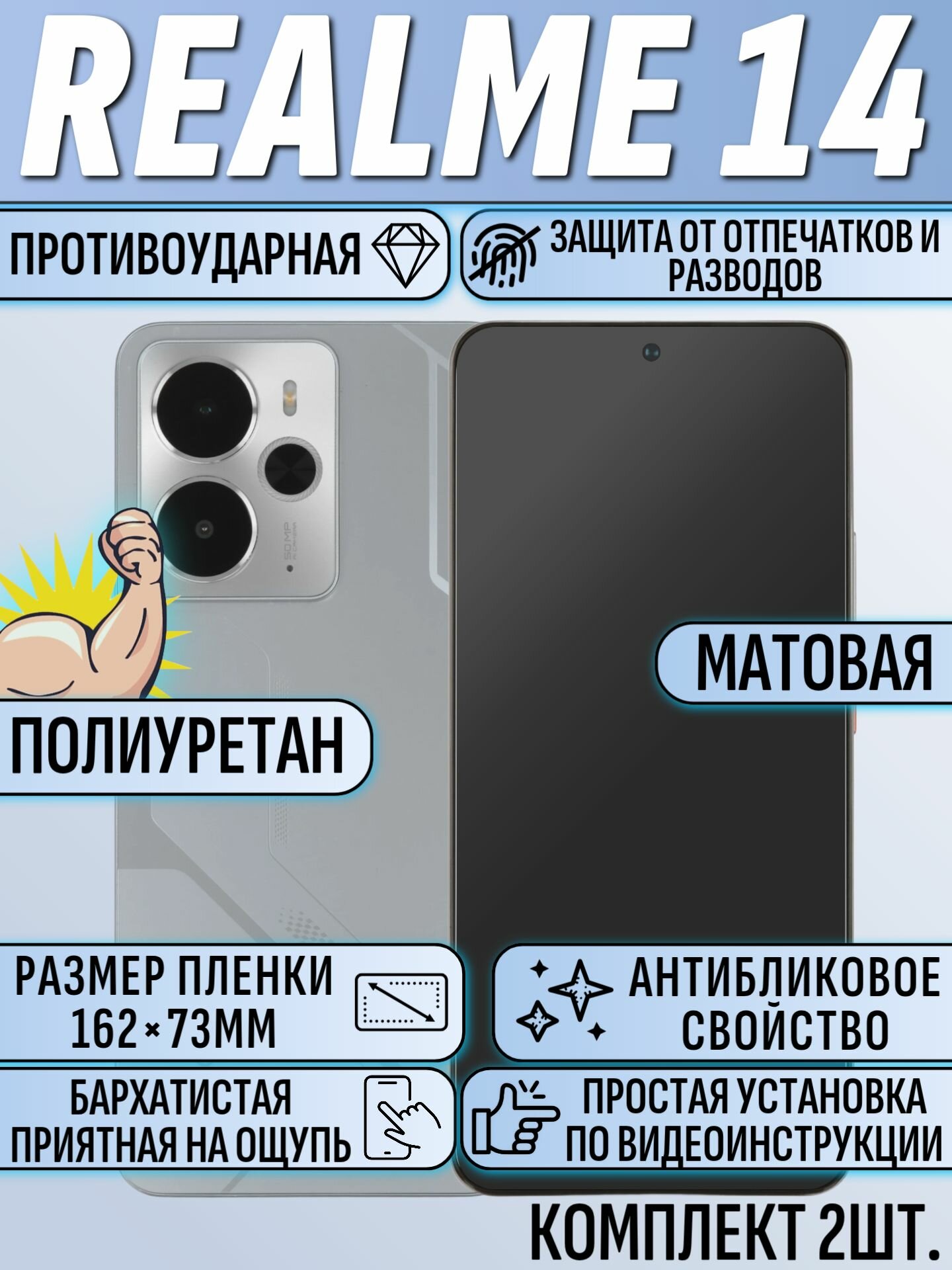 Гидрогелевая пленка Realme 14 / реалми 2шт 14 2 шт. матовая