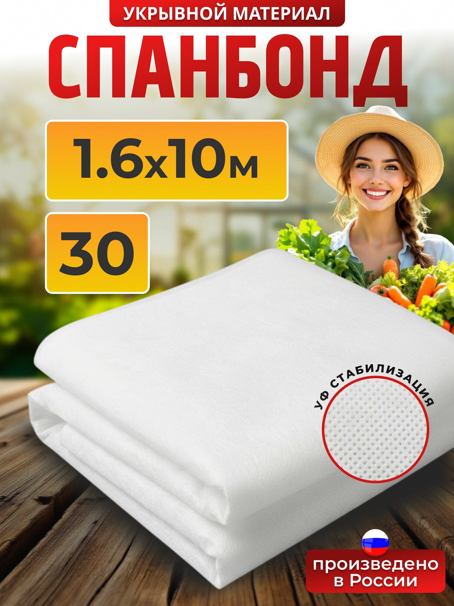 Геотекстиль спанбонд 30 укрывной материал белый 1,6*10