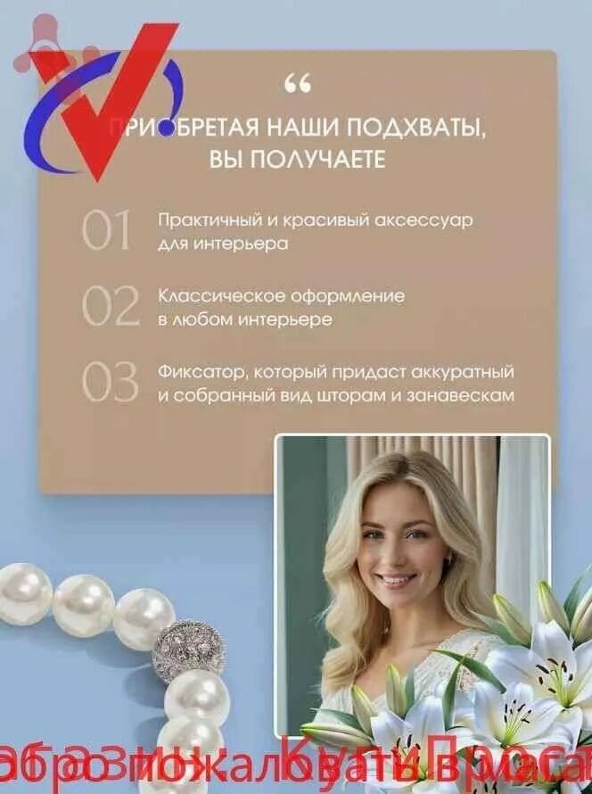 Аксессуар для штор — фото 1
