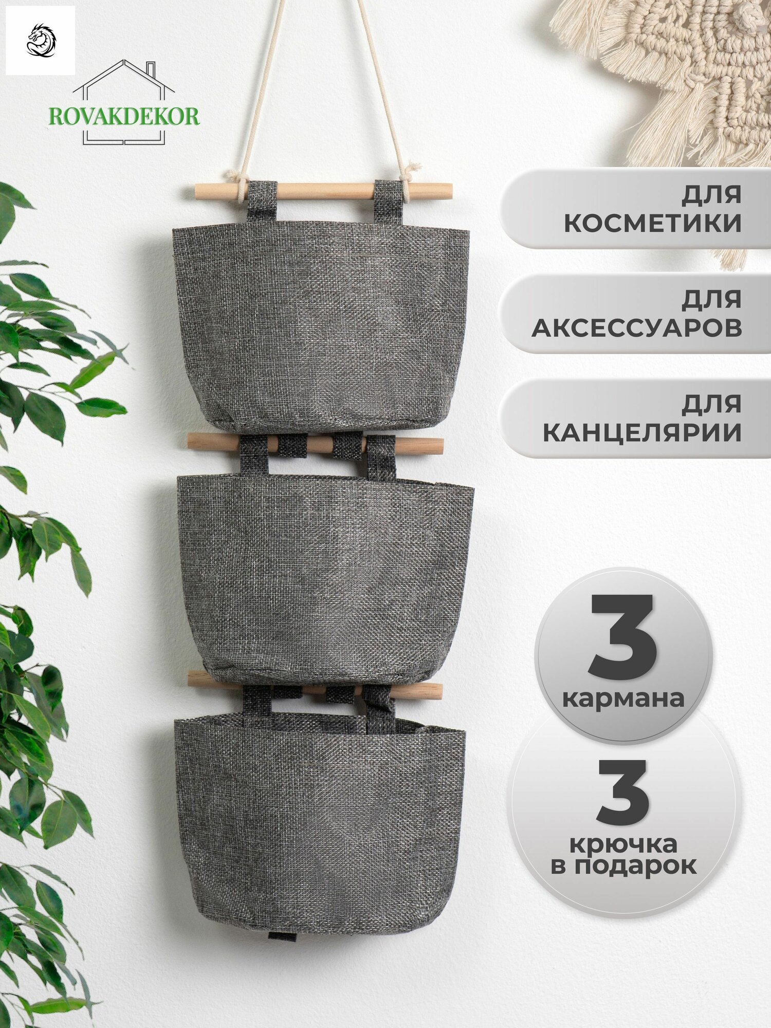 Органайзер настенный подвесной с карманами, тканевый, для ванной, детской, прихожей, хранения мелочей