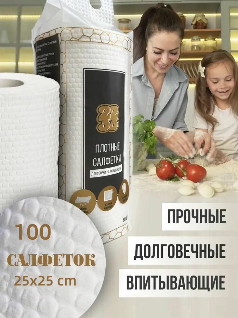 Салфетки для уборки