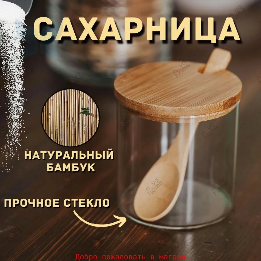 Сахарница "novahome", 1 шт