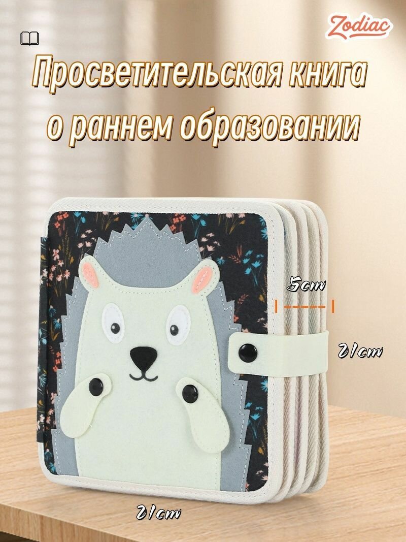 Еж-Пятнистый олень, детская развивающая игрушка, книга из сенсорной фетровой ткани, доска для занятий малышей, обучение основным жизненным навыкам, подходит для детей от 1 до 6 лет.