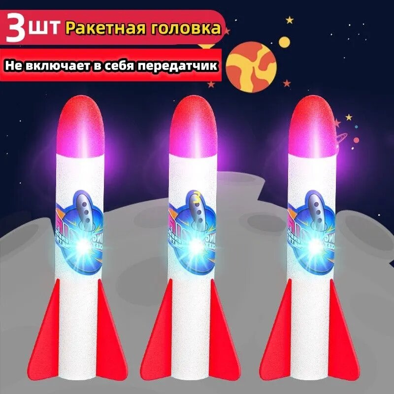 Детская ракетная установка, Ракета с запуском, Летающая игрушка