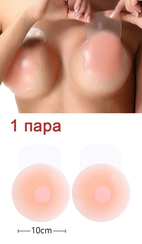 Многоразовые подушечки для подтяжки груди для женщин, с невидимым клеем.