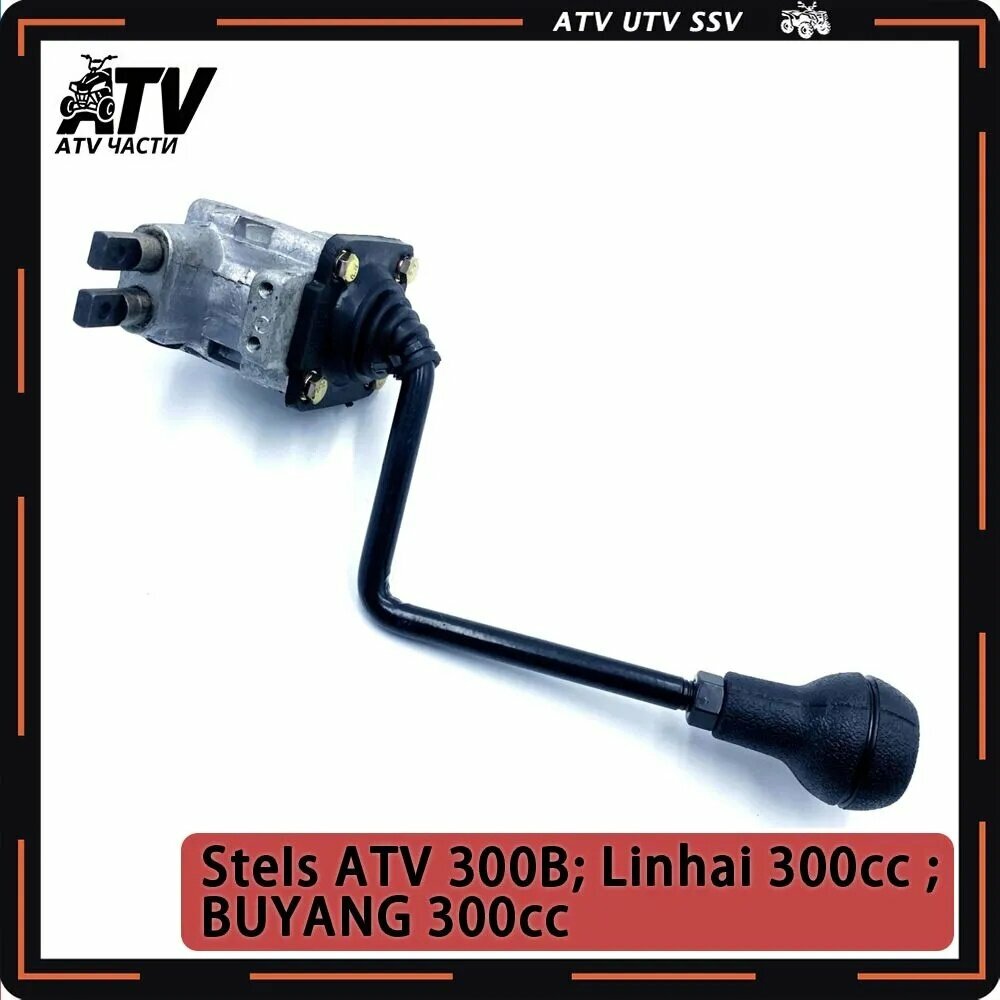 Селектор переключения передач ATV 21729B 300B 4.6.14.0020 LU030363