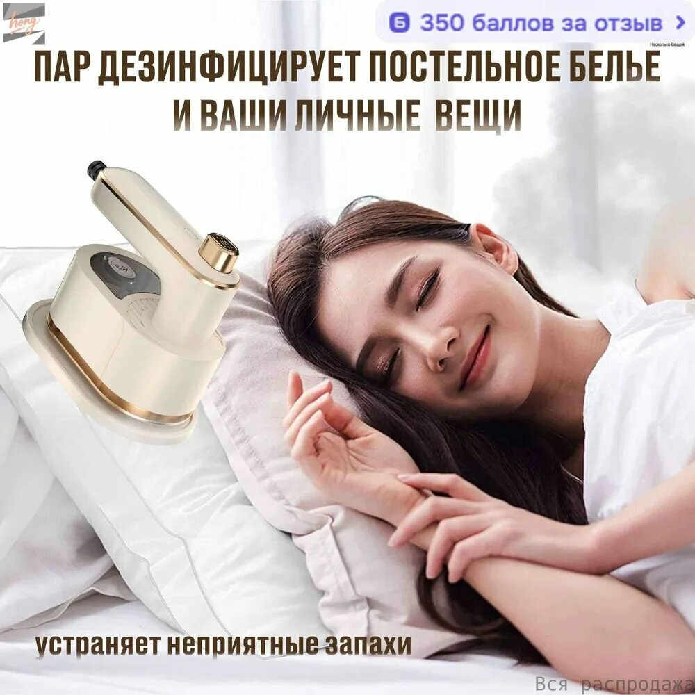 Скидочные акцииОтпариватель