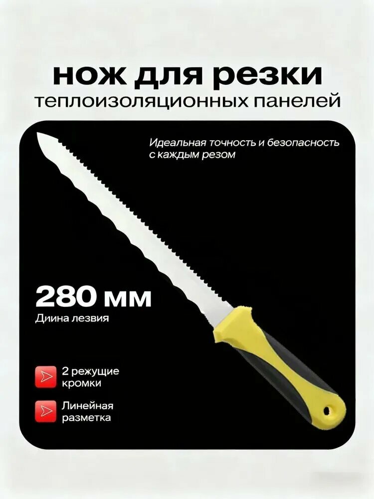 Строительный нож, используемый для резки теплоизоляционных панелей и изоляционных материалов, общей длиной 420 ММ