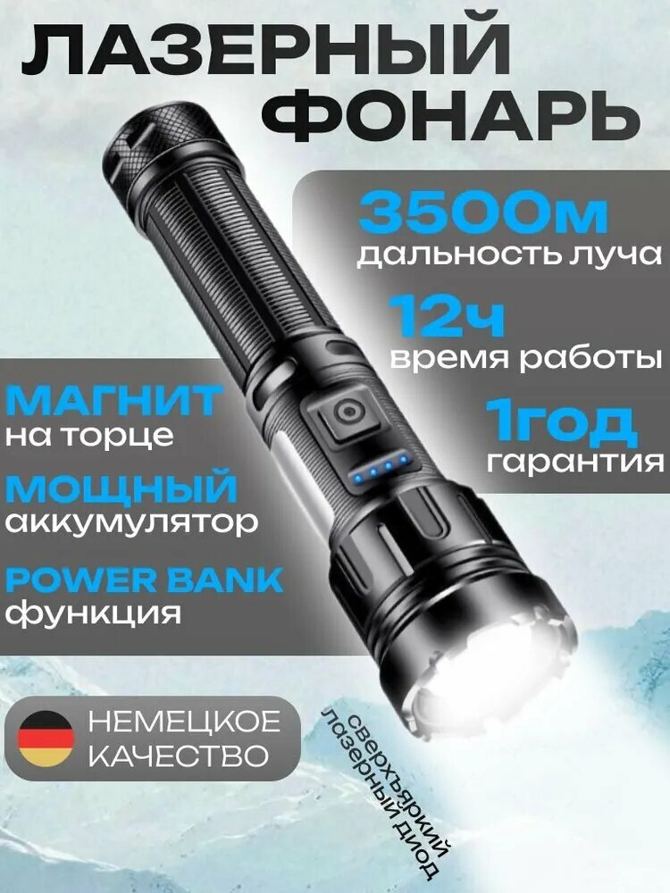 Налобный фонарь