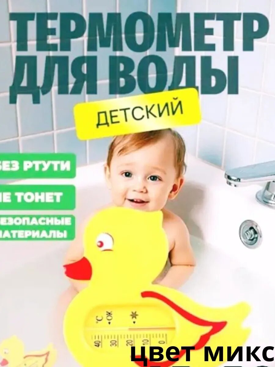 Термометр для воды