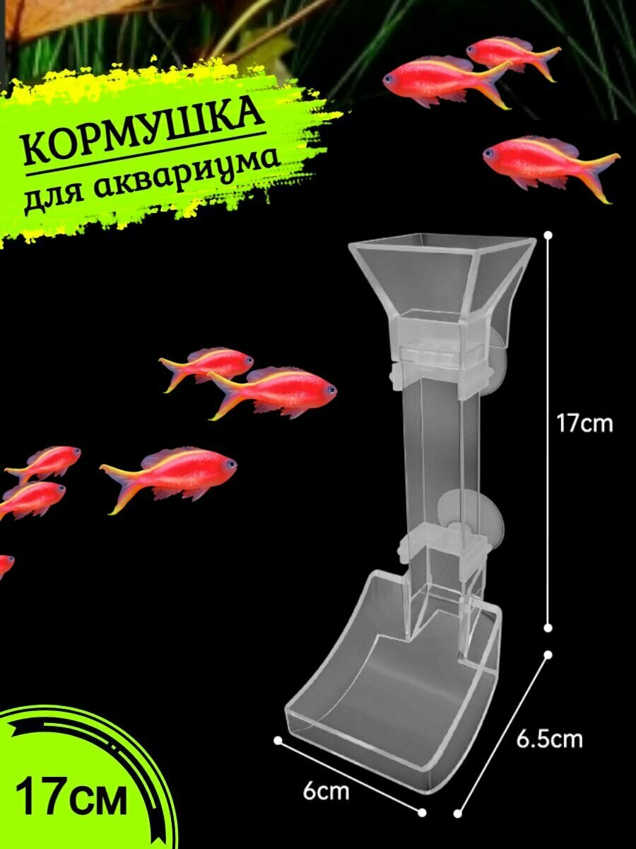 Кормушка для рыб в аквариум квадратная погружная 17 см