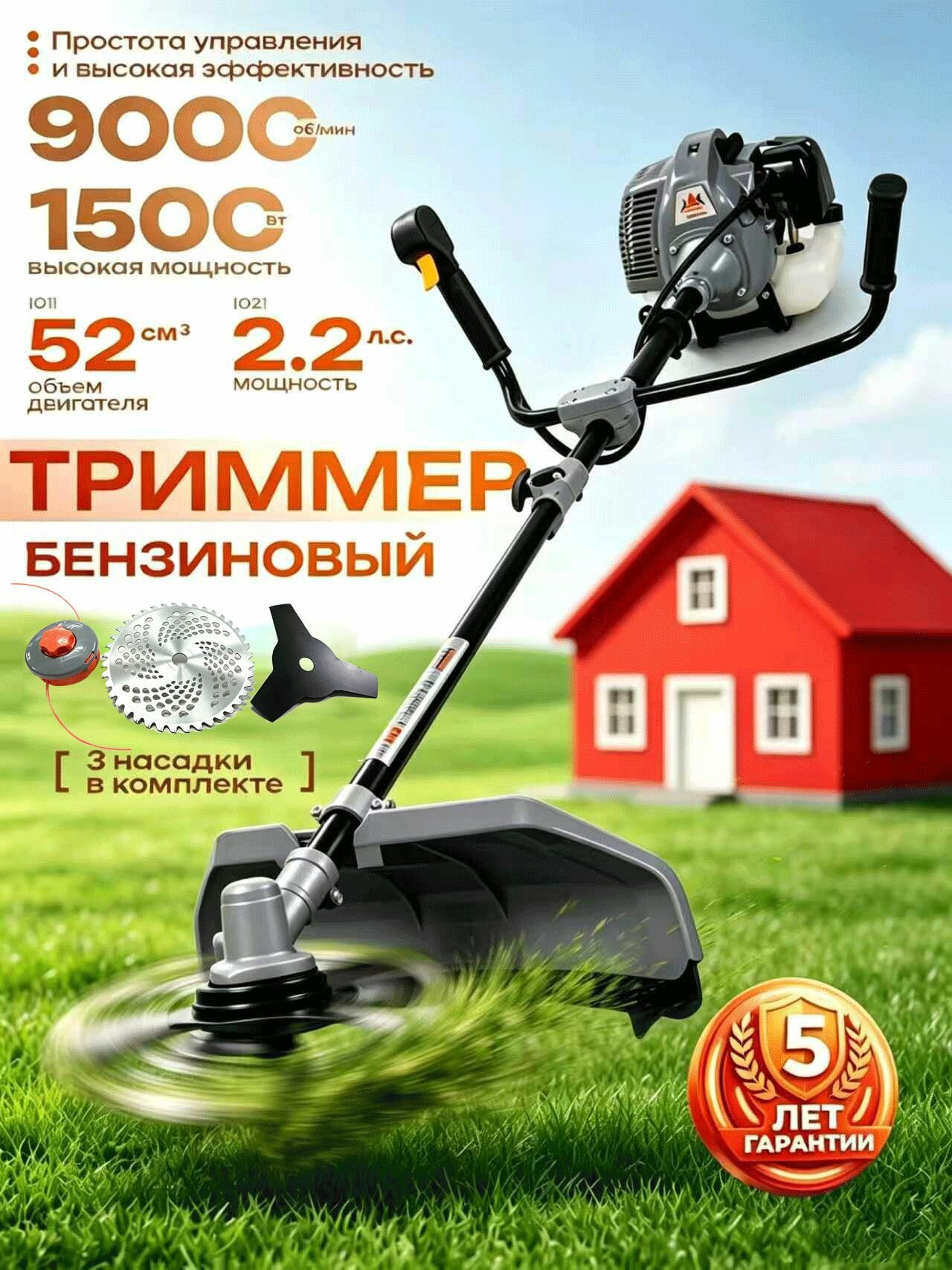 Триммер бензиновый 2 такта 52 куб. см 1.5 кВт 9000 об/мин 2.2 л. с, мощный, бензокоса, садовый, травы, газонокосилка, двигатель, вал 9 зубьев, штанга 26 мм