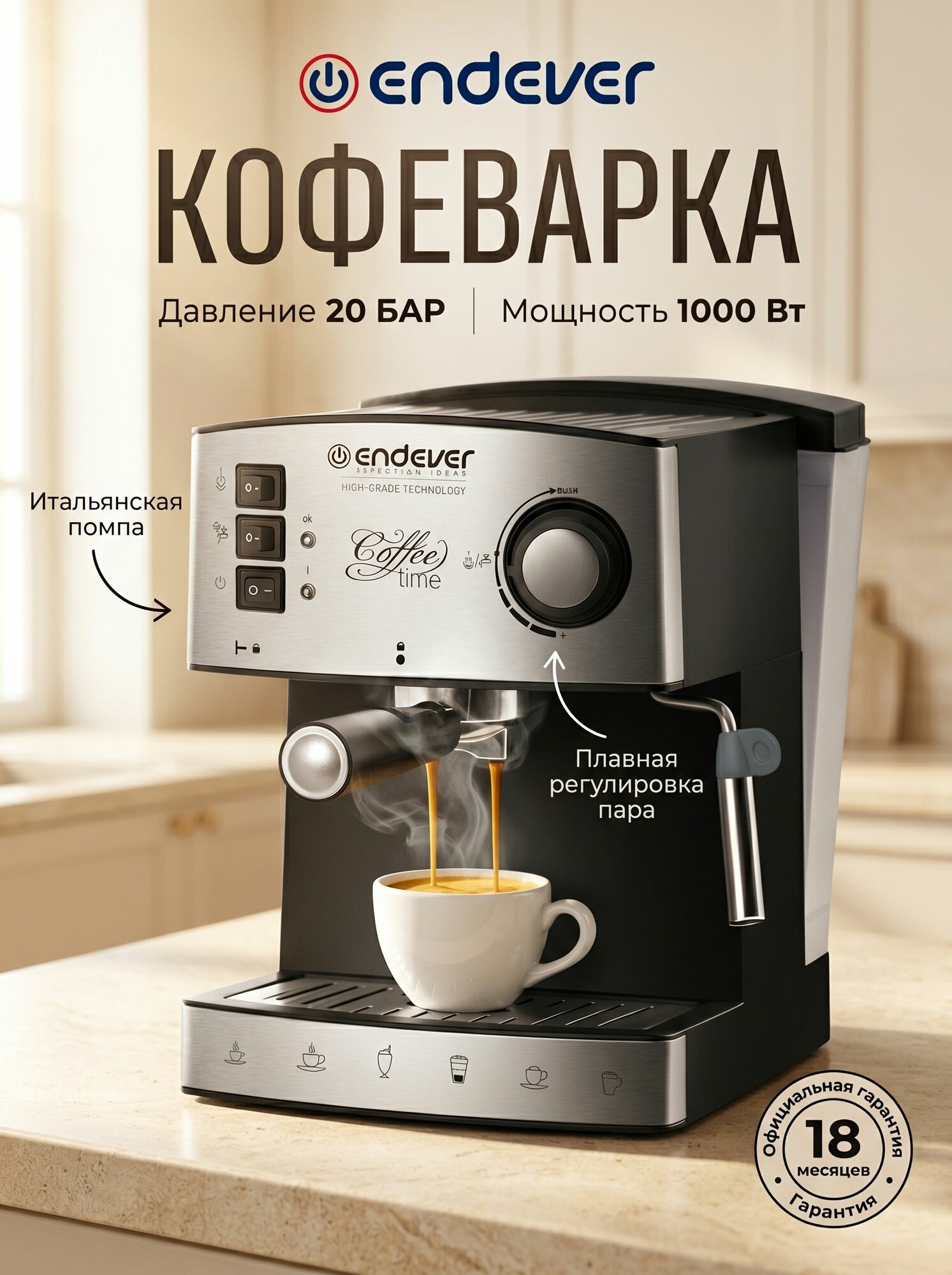 ENDEVER Кофеварка рожковая электрическая с капучинатором, автоотключением и подогревом для кофе 20 бар / 1000 Вт Costa -1060