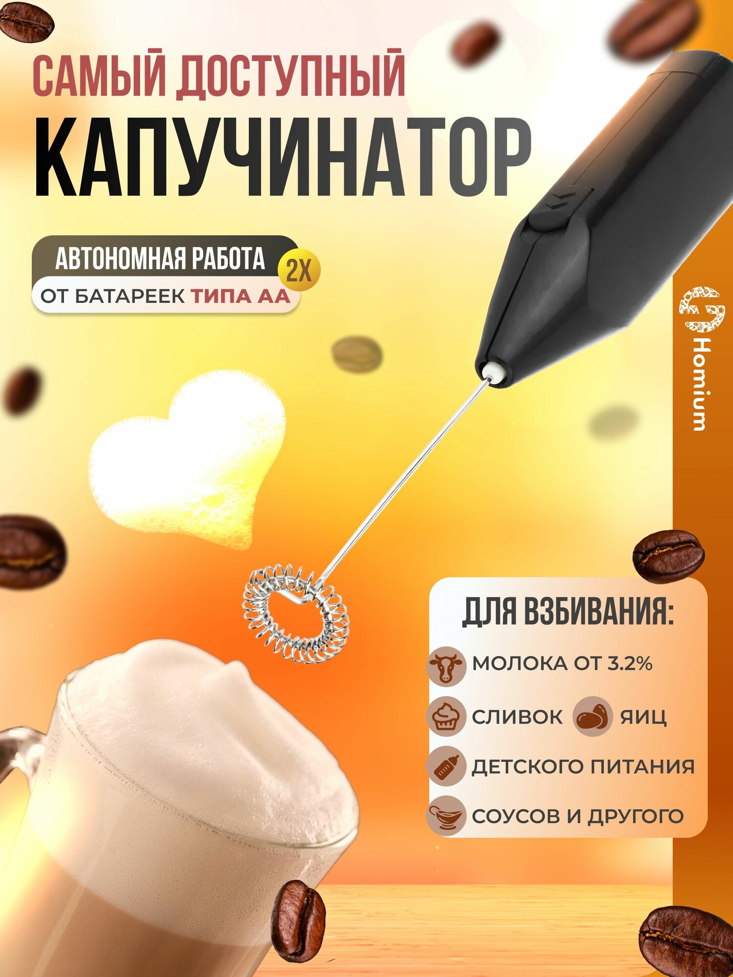 Вспениватель молока для капучино ZDK/ капучинатор ручной на батарейках, беспроводной мини-миксер, черный