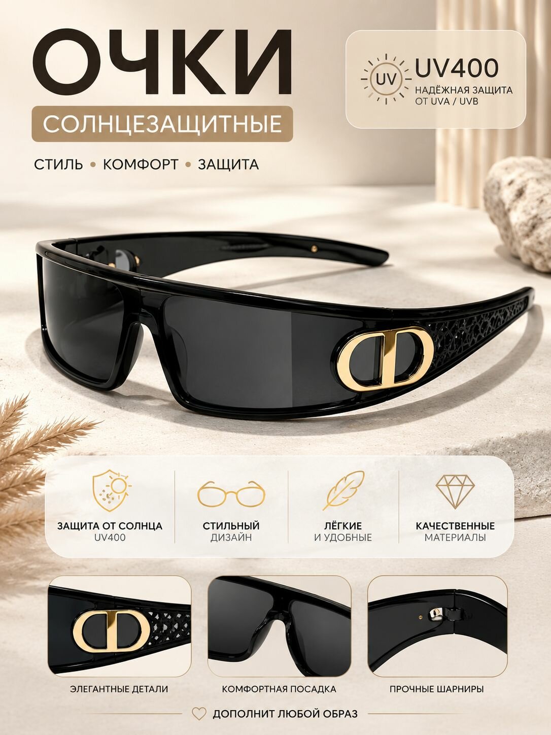 Солнцезащитные очки