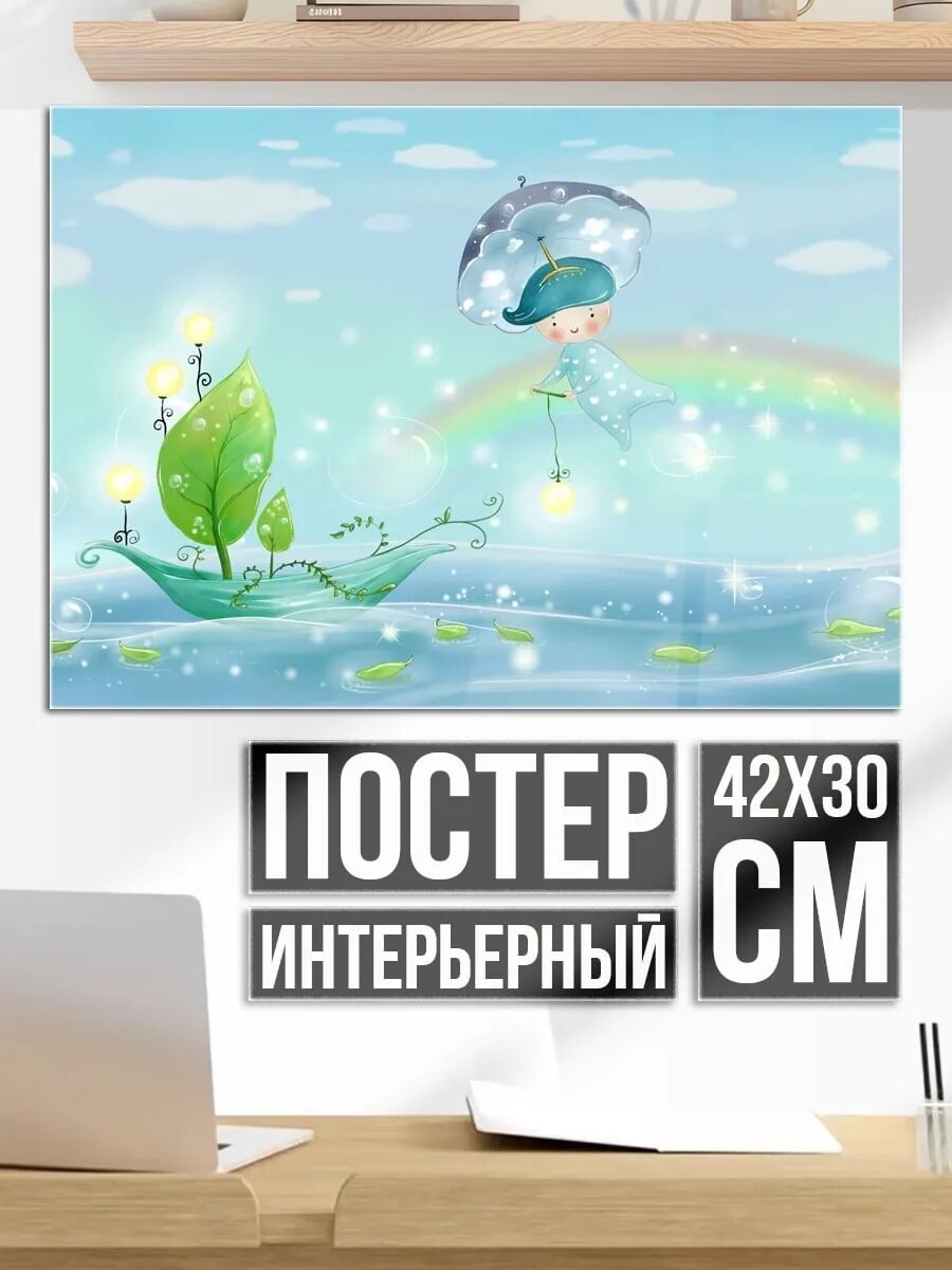 Плакат постер волшебный корабль