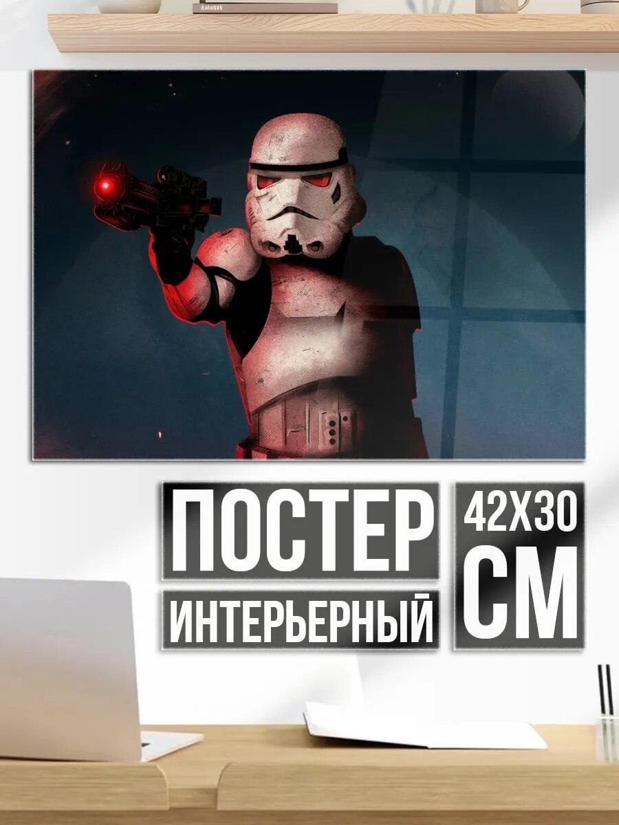 Плакат постер Штурмовик Империи
