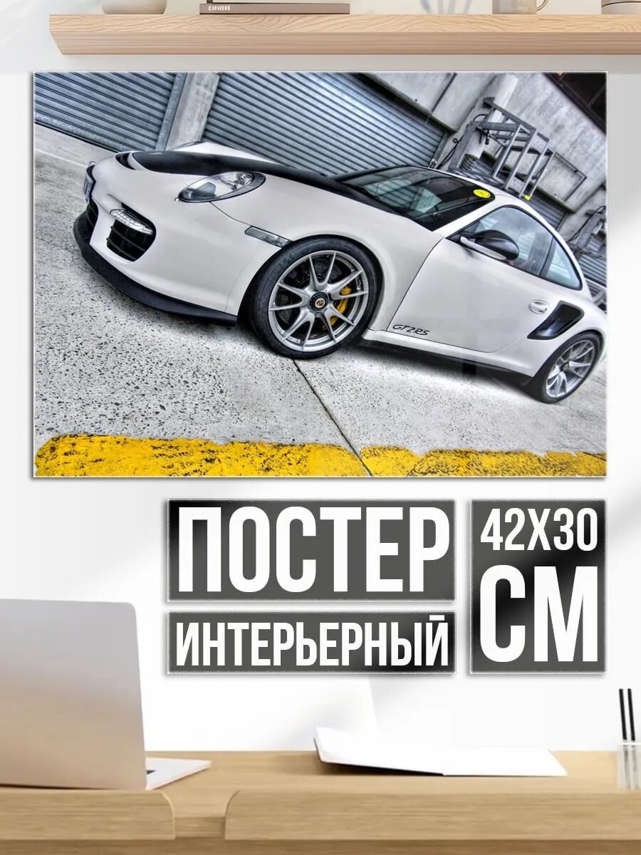 Плакат постер Белый Порше Турбо