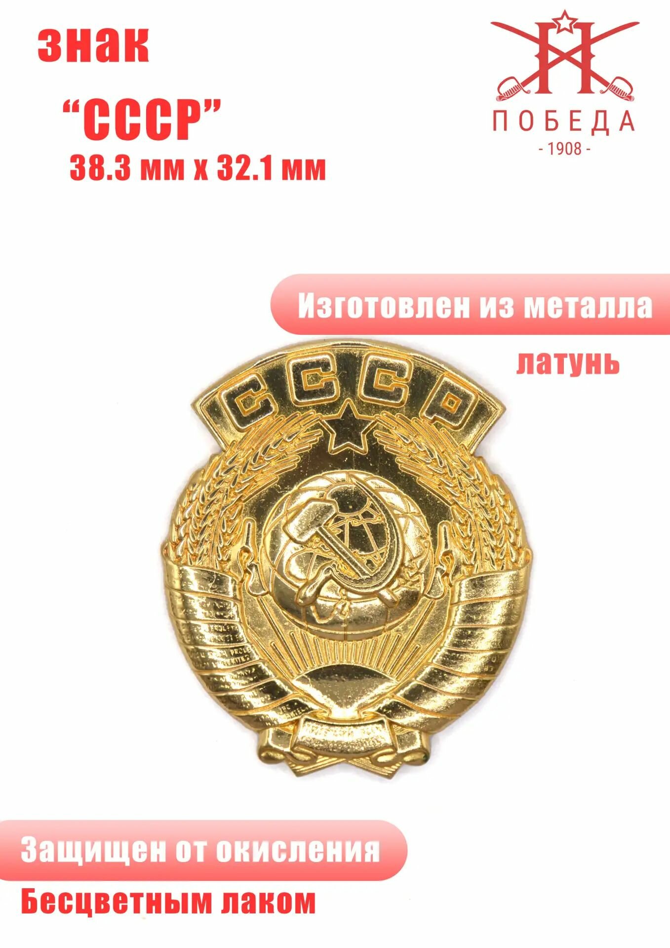 Значок герб СССР из латуни, для сумки рюкзака одежды, сувенир винтажный