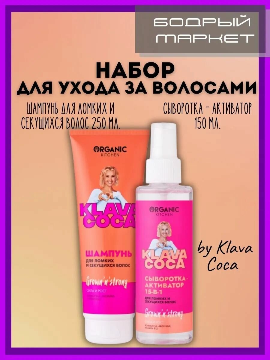 Набор для ухода за волосами