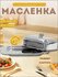 Масленка, сырница