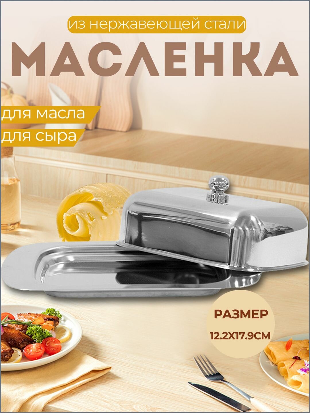 Масленка, сырница