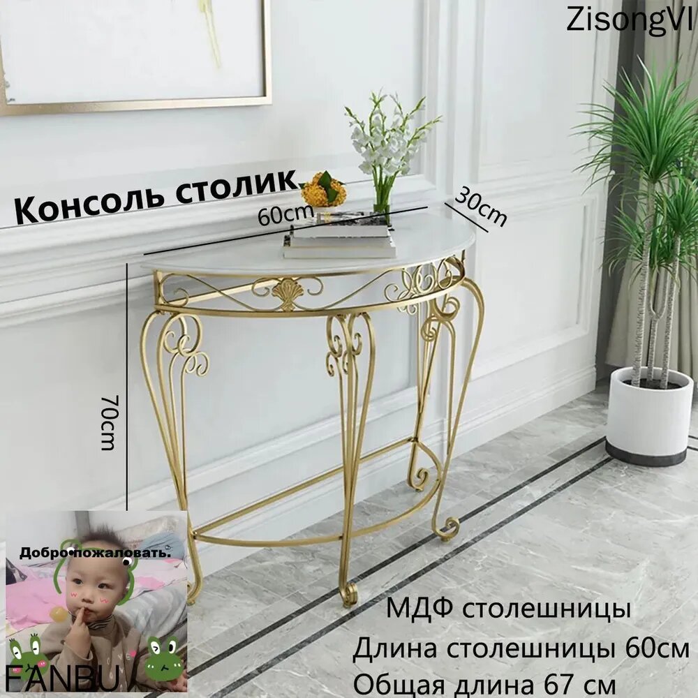 Консоль, 60х30х70 см