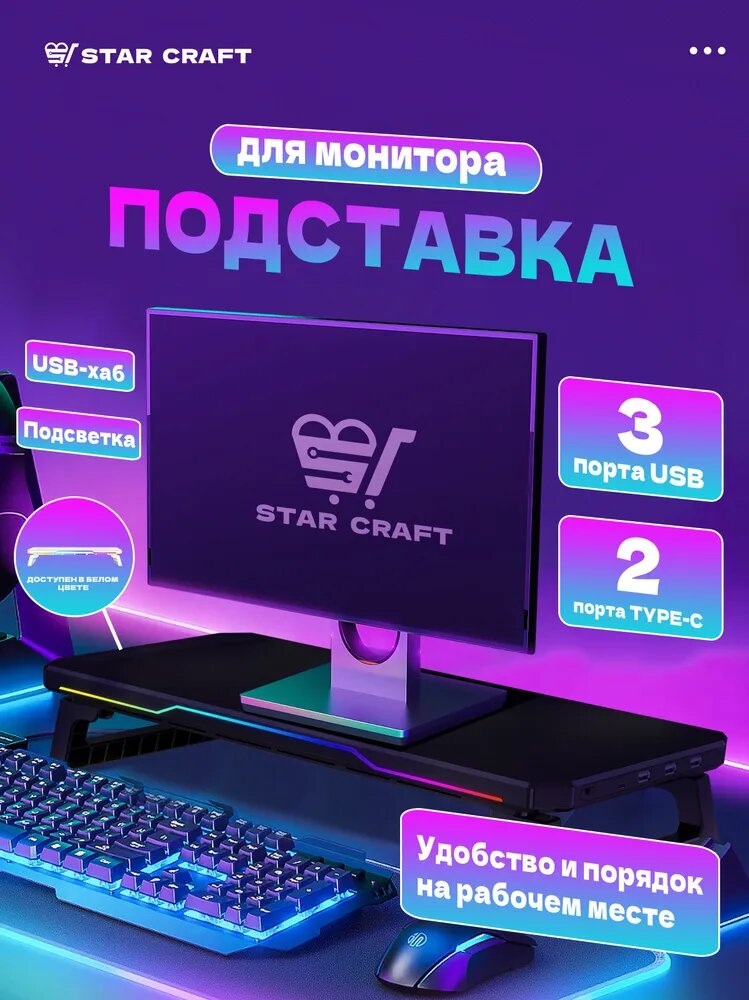 Подставка для монитора с USB-хабом и RGB-подсветкой настольная, универсальная складная полка под монитор на стол с портами