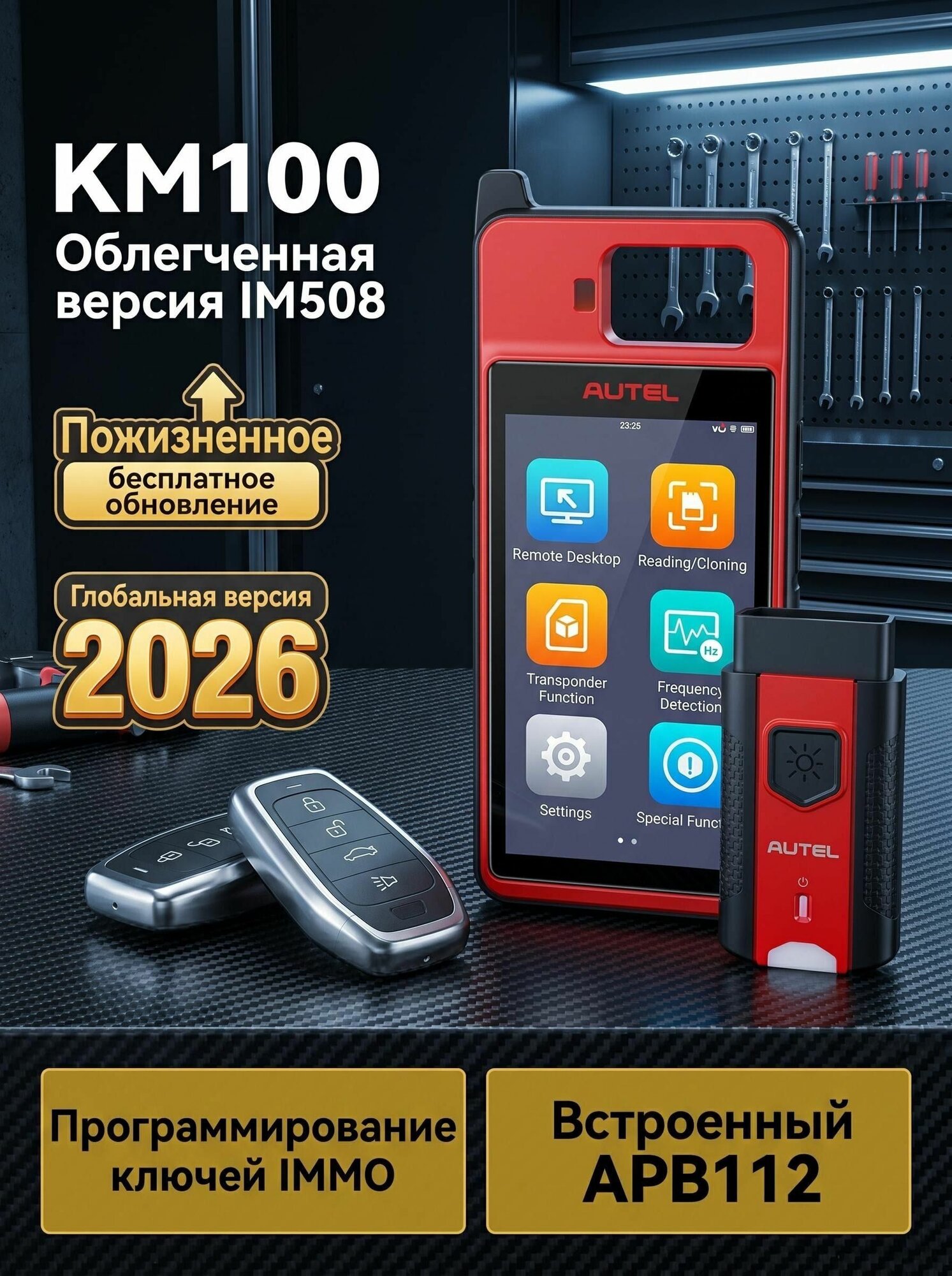 Автомобильный диагностический инструмент Autel MaxiIM KM100E, программирование и подбор ключей