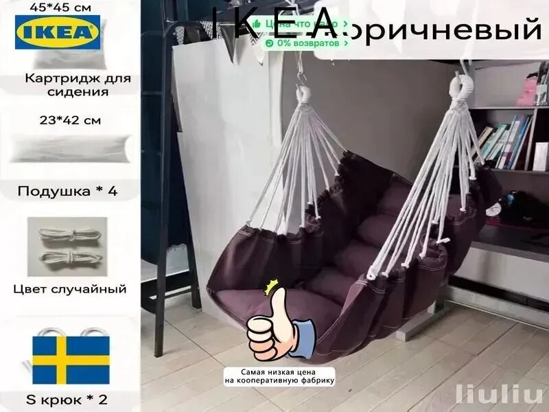 IKEA Подвесное кресло , 100