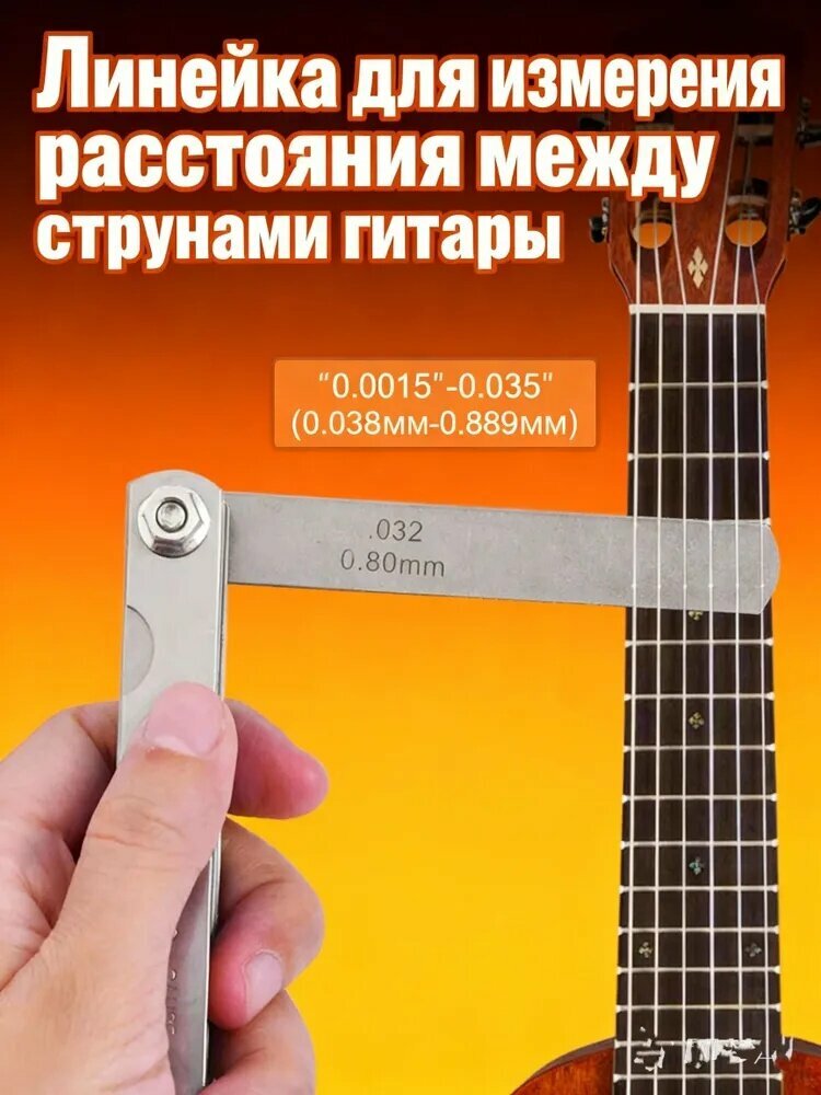 Линейка с четкими делениями для гитары, точное измерение расстояний между струнами