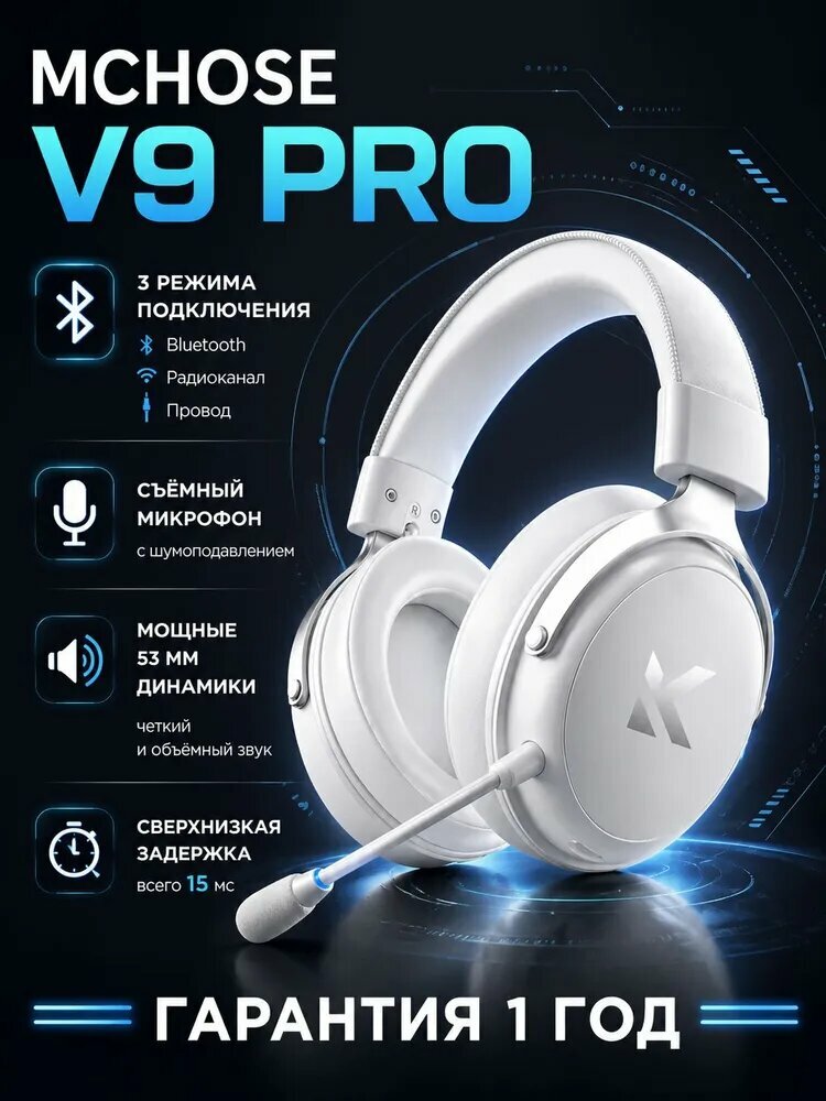 Игровые беспроводные наушники MCHOSE V9 PRO, с микрофоном, Bluetooth, Радиоканал, 3.5 мм, USB Type-C, бело-серебристые