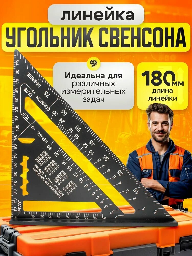 Линейка, угольник строительный 260мм х 180мм, Алюминий