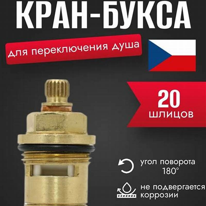 Кран-букса 20 шлицев для переключения душа