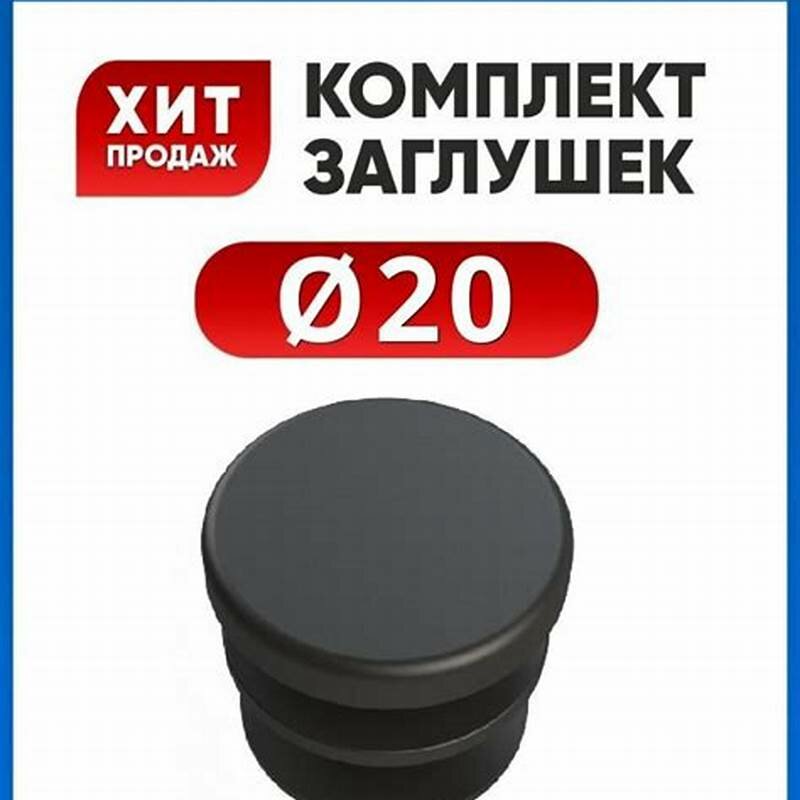 Заглушка РР, Ду 20 (900 коробок / 10 упаковок)