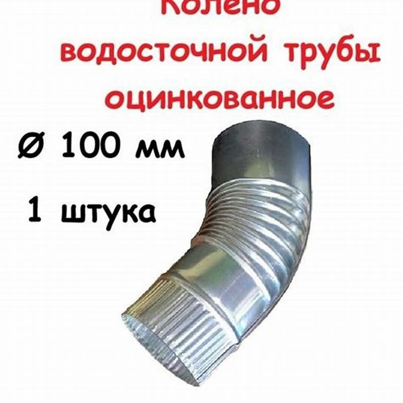 Колено штампованное трубы 100, оцинкованная сталь 0,50 мм