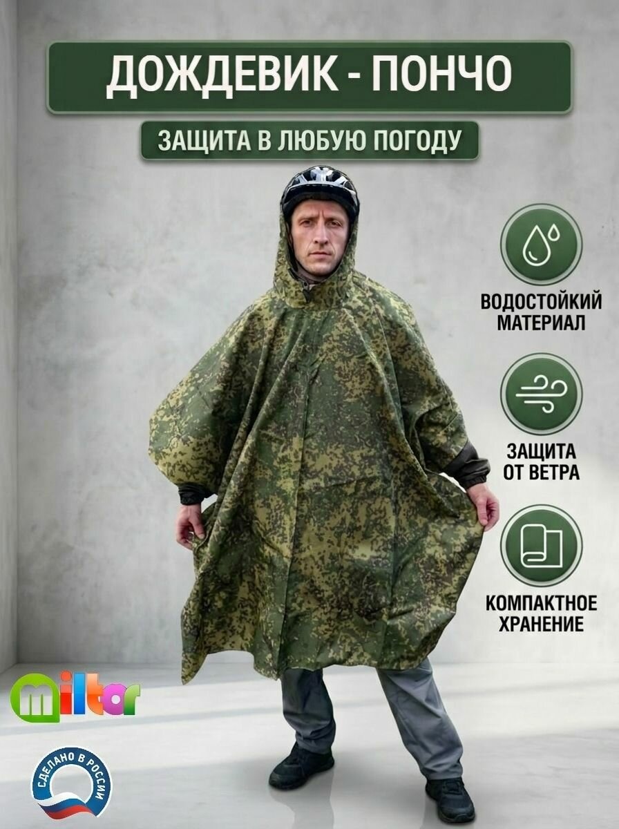 Дождевик Miltor