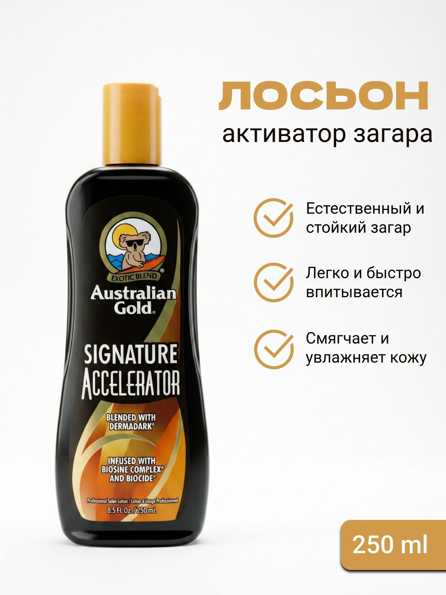 Australian Gold Signature Accelerator, лосьон-активатор загара