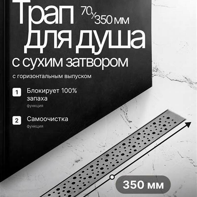 Трап-лоток с горизонтальным выпуском, гидрозатвор и сухой затвор, длина 35 см, круглая решётка с ячейками