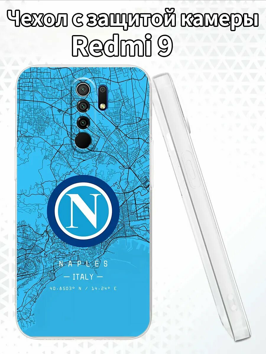 Чехол для Redmi9 с изображением Наполи