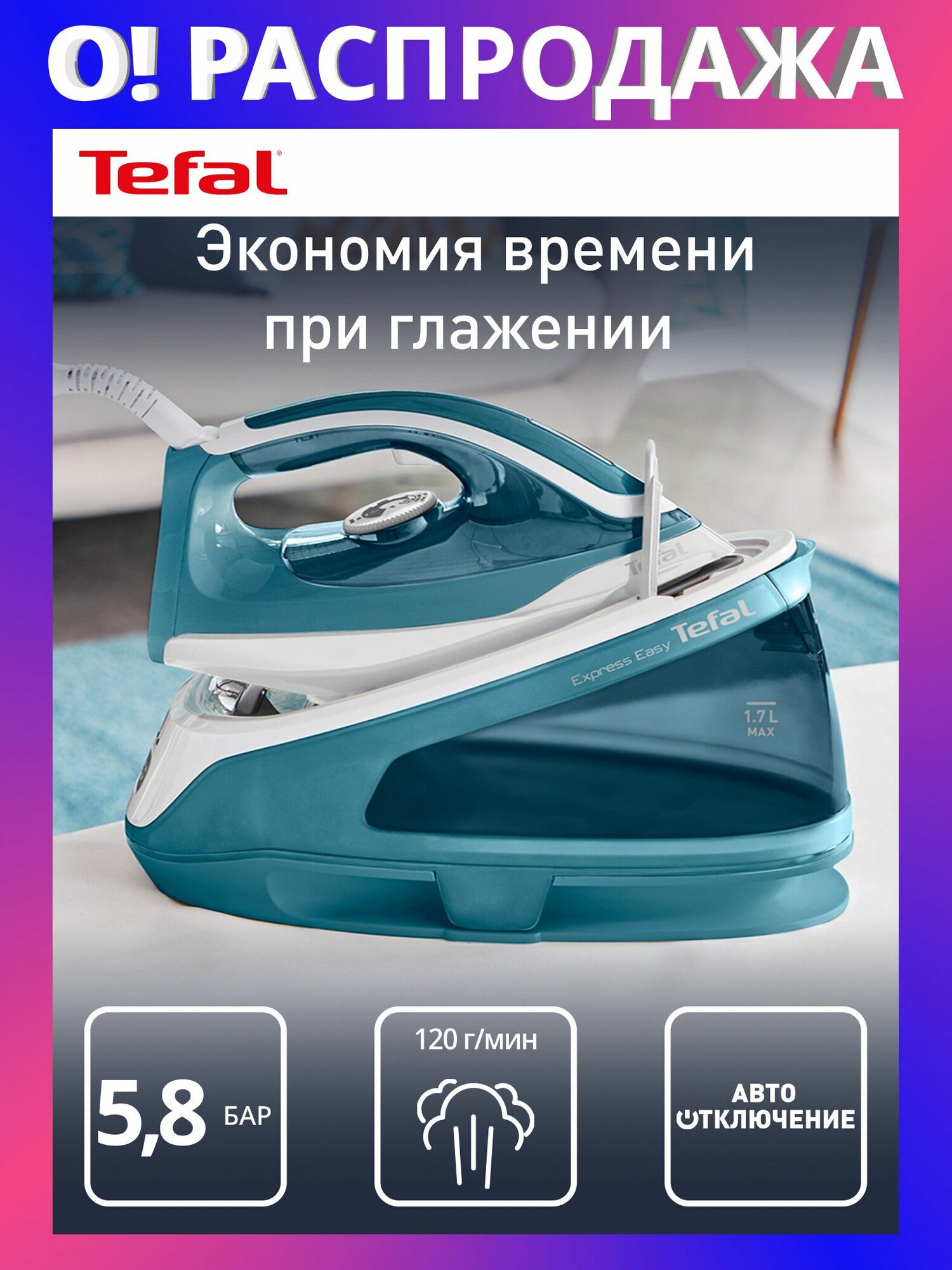 Парогенератор для одежды Tefal Express Easy SV6131E0, с давлением 5,8 бар, защитой от накипи, 2200 Вт, белый/голубой