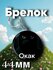Брелок, желтый