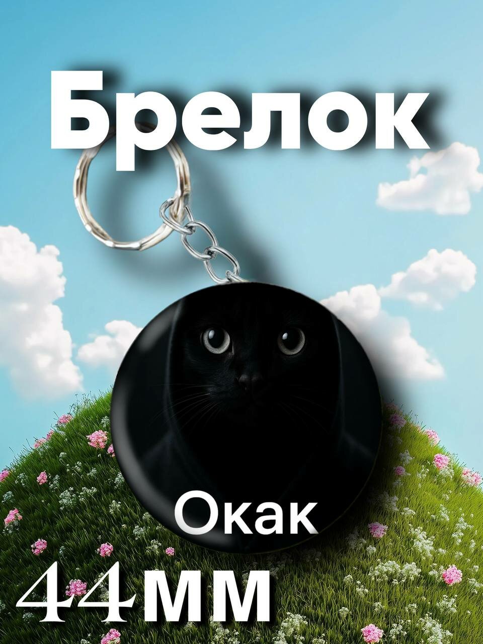 Брелок, желтый