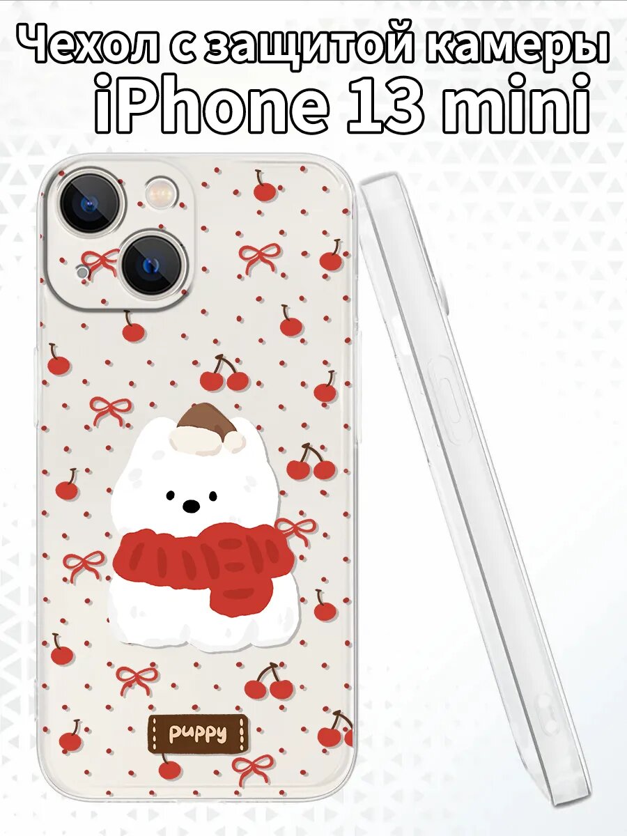 Ехол на iPhone13mini с вишней и щенком