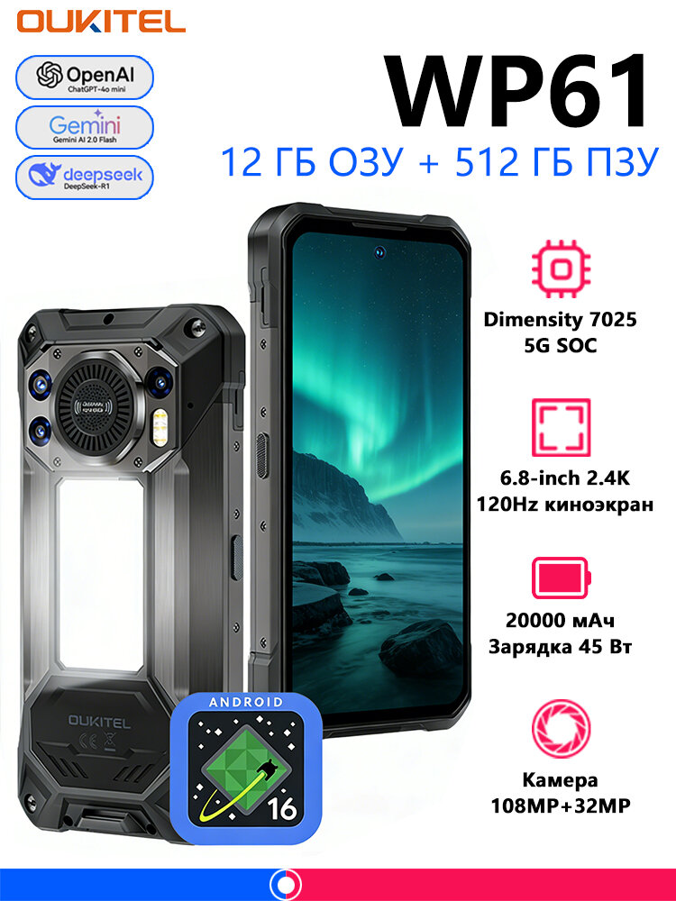 Смартфон OUKITEL WP61 Dimensity 7025 5G 6.8 дюйма 2.4K 120 Гц 12 ГБ + 512 ГБ Камера 108 Мп 20 000 мАч Зарядка 45 Вт